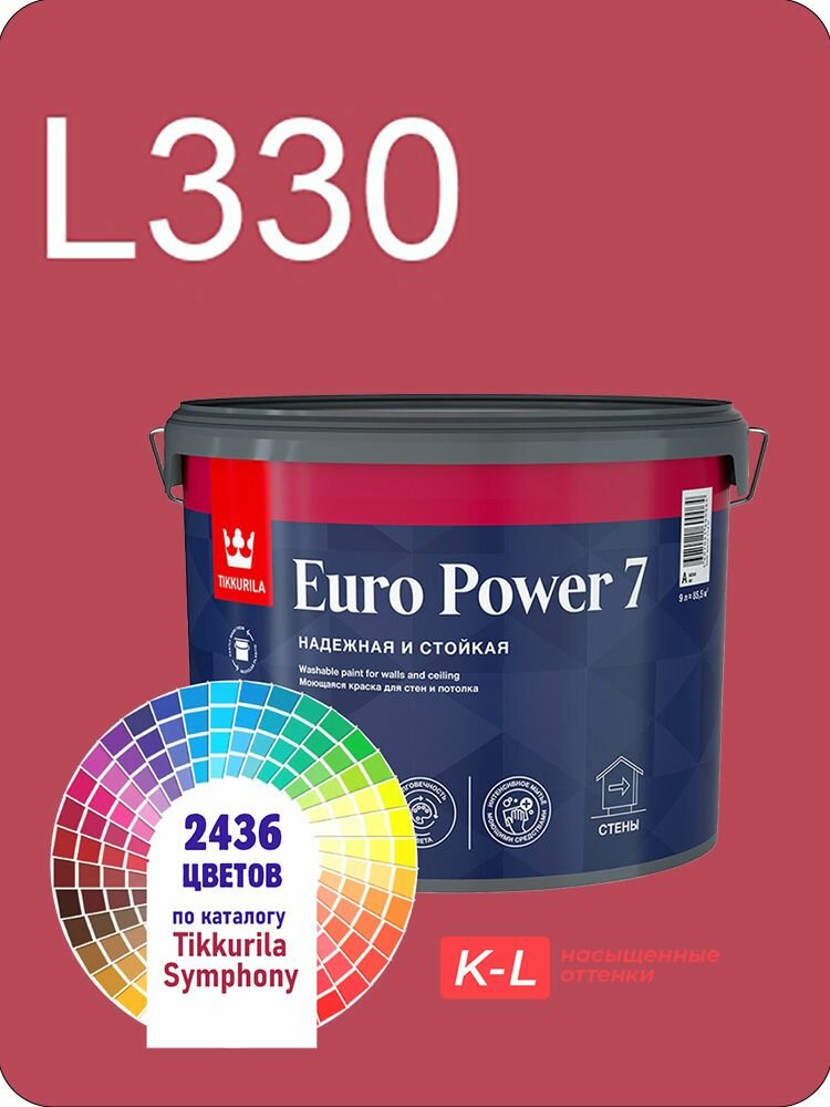 Краска для обоев Tikkurila Euro Power 7 9л. насыщенные оттенки L330