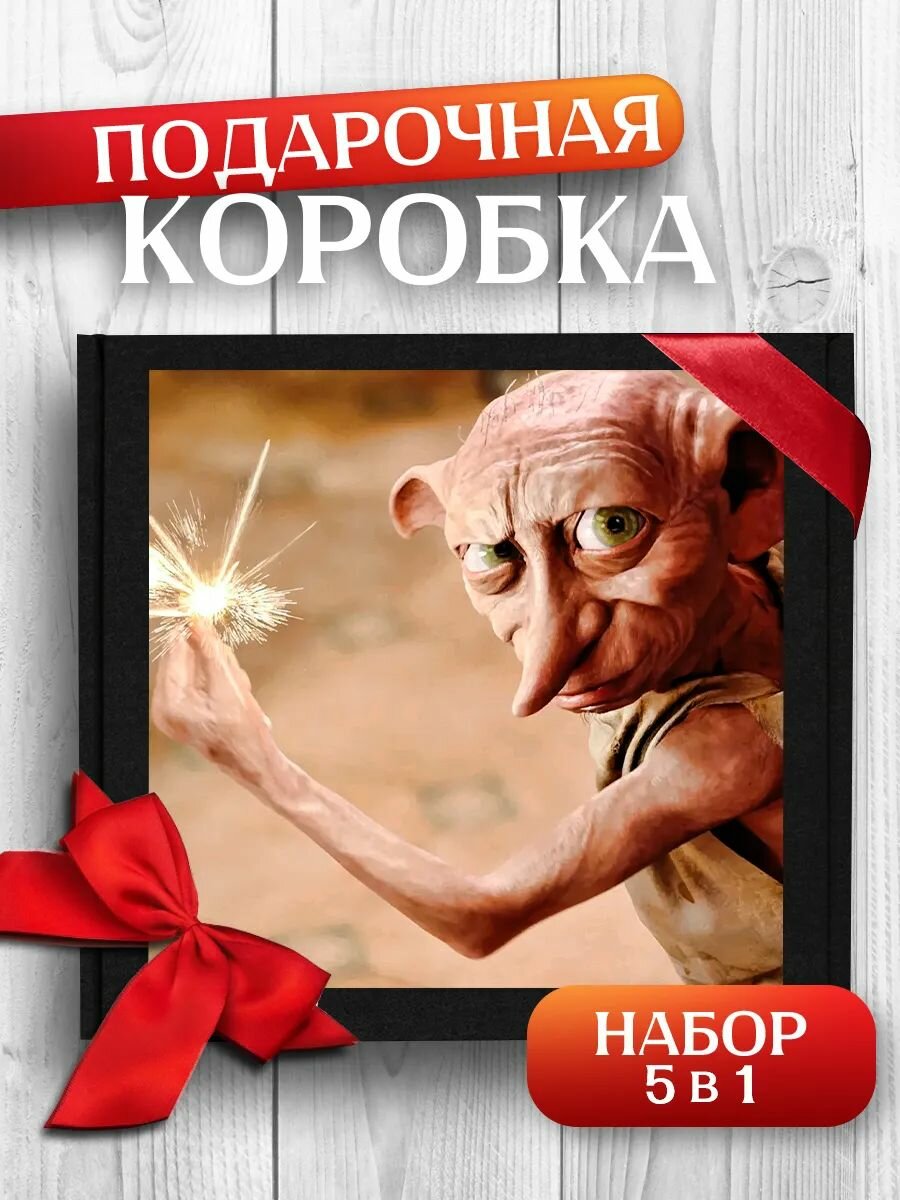 Коробка подарочная Гарри Поттер