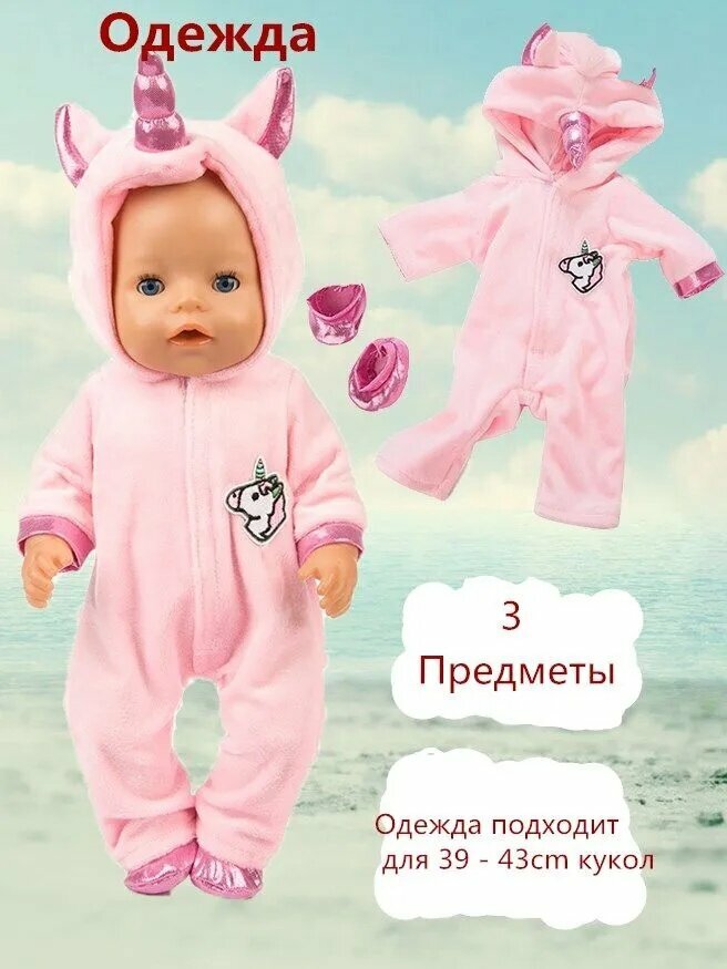 Одежда для кукол подходит для 39 - 43 см / Включая одежду и обувь.