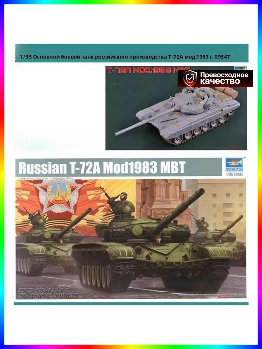Сборная модель танка Т-72, 1/35, для любителей моделизма-советский