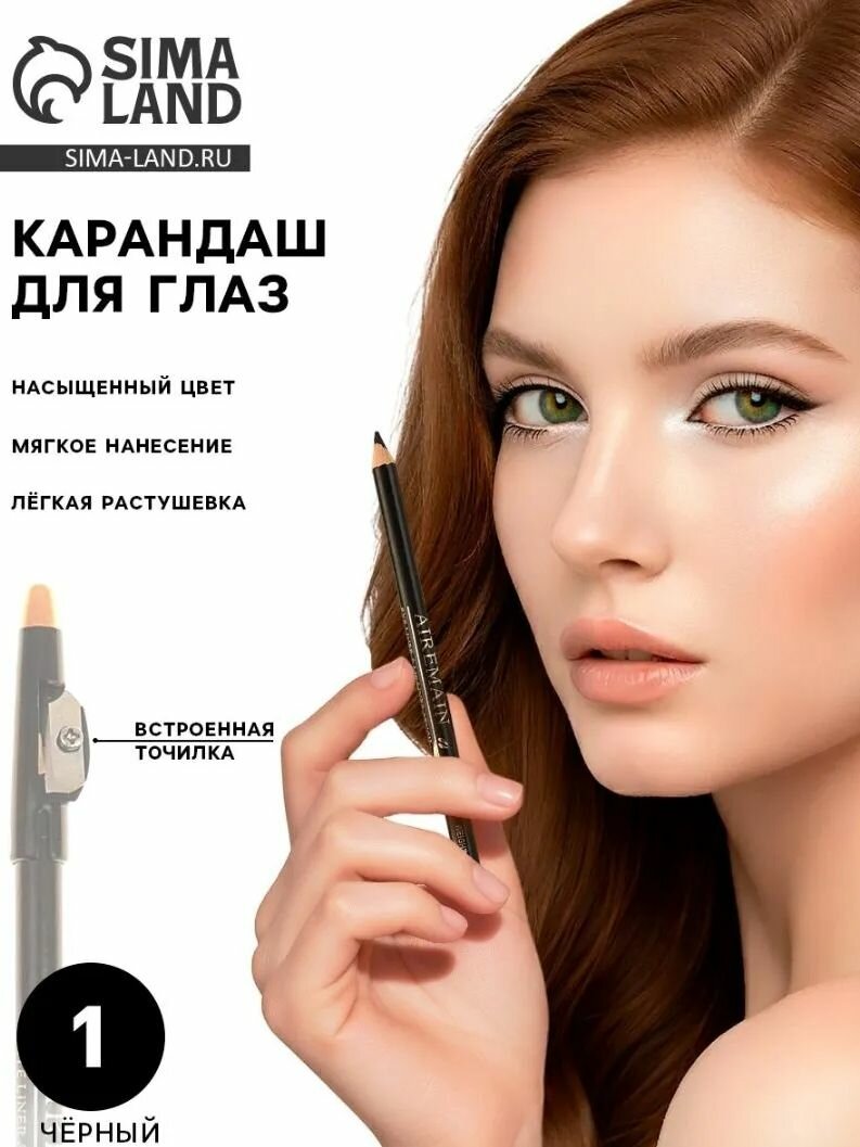 Карандаш для глаз с точилкой, черный насыщенный №1