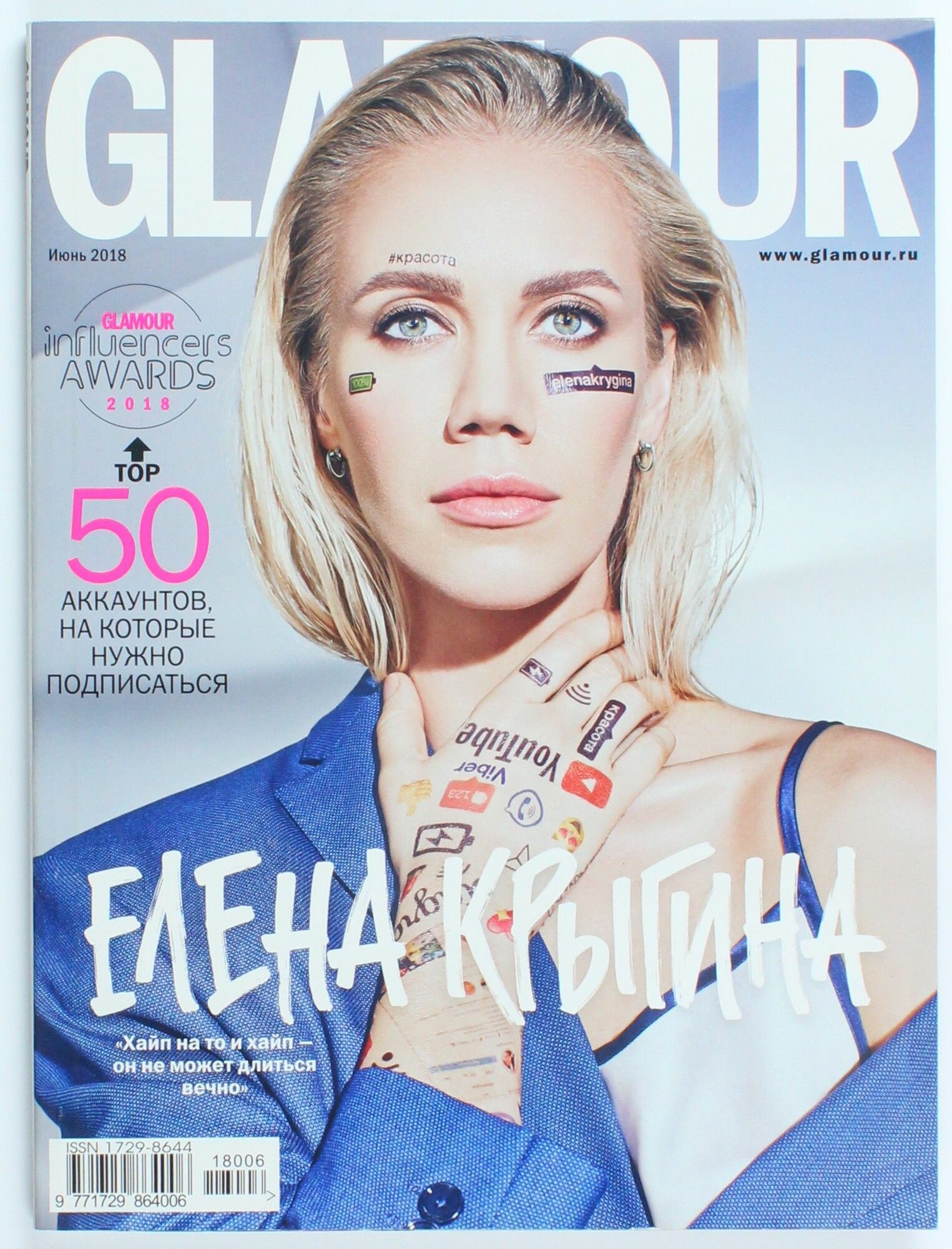 Букинистический журнал Glamour, выпуск 06/2018 год