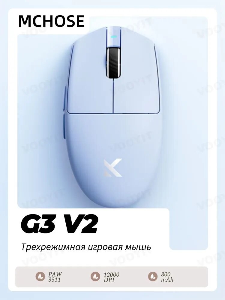 MCHOSE Игровая мышь беспроводная G3 V2, Датчик PAW3311, проводная 1К/беспроводная 1К/Bluetooth, разрешением 12K DPI, 59 грамм, подходит для рук маленького и среднего размера, 800 mAh, голубой, черный
