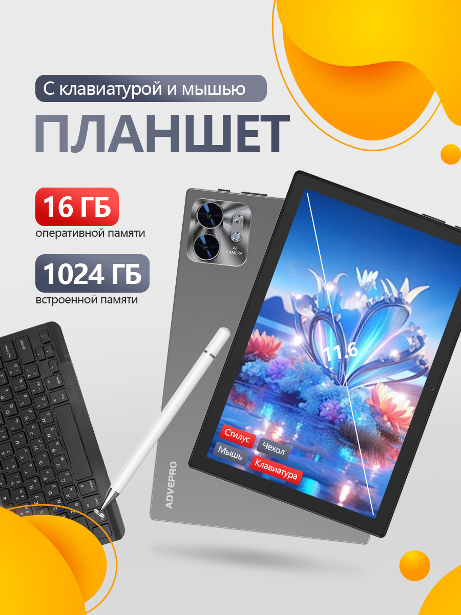 Портативный серый планшет 11.6" Android 14 8800 мАч с пером мышь клавиатурой для поездок