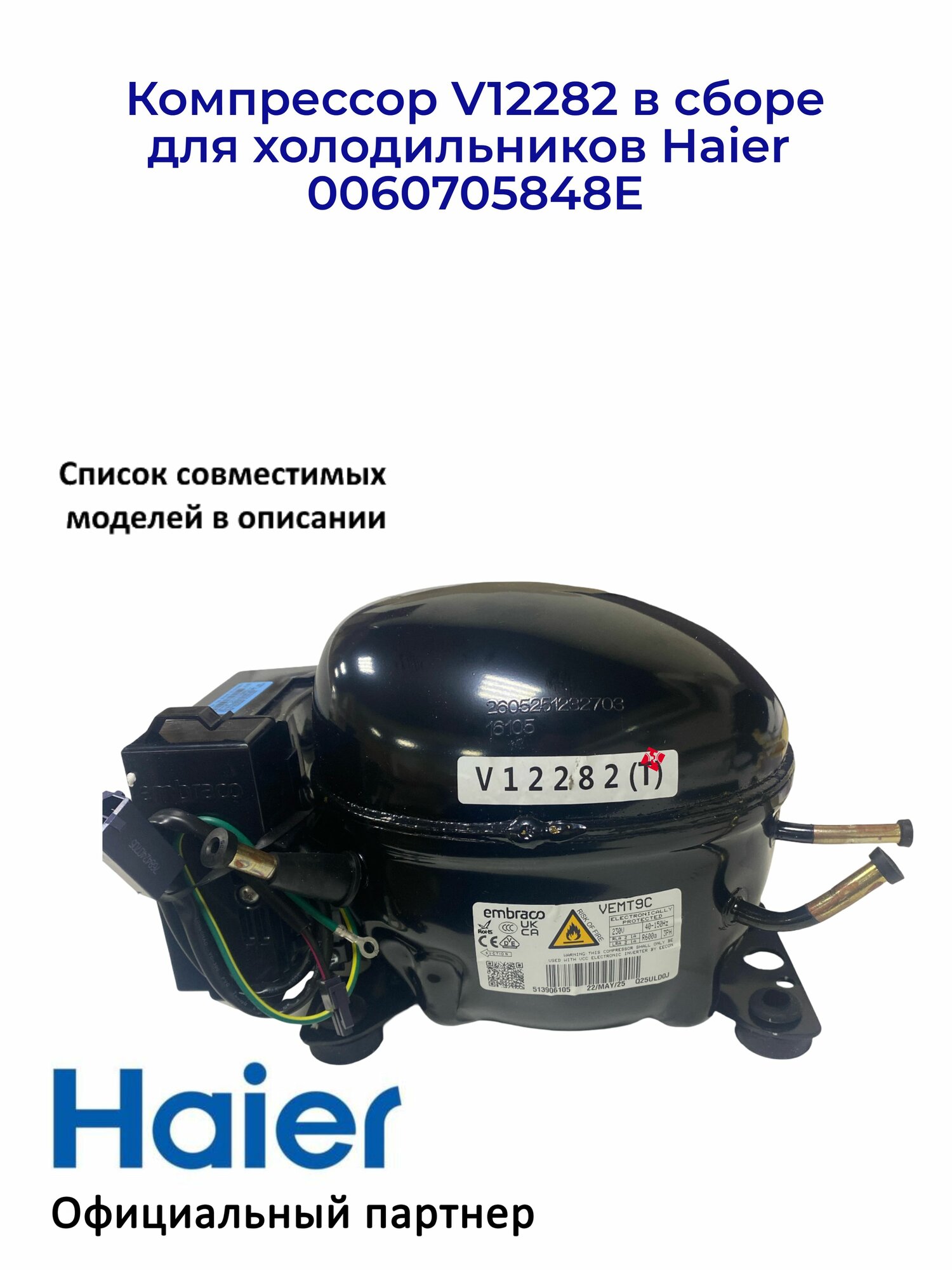 Компрессор в сборе для холодильников Haier 0060705848E, Ориг