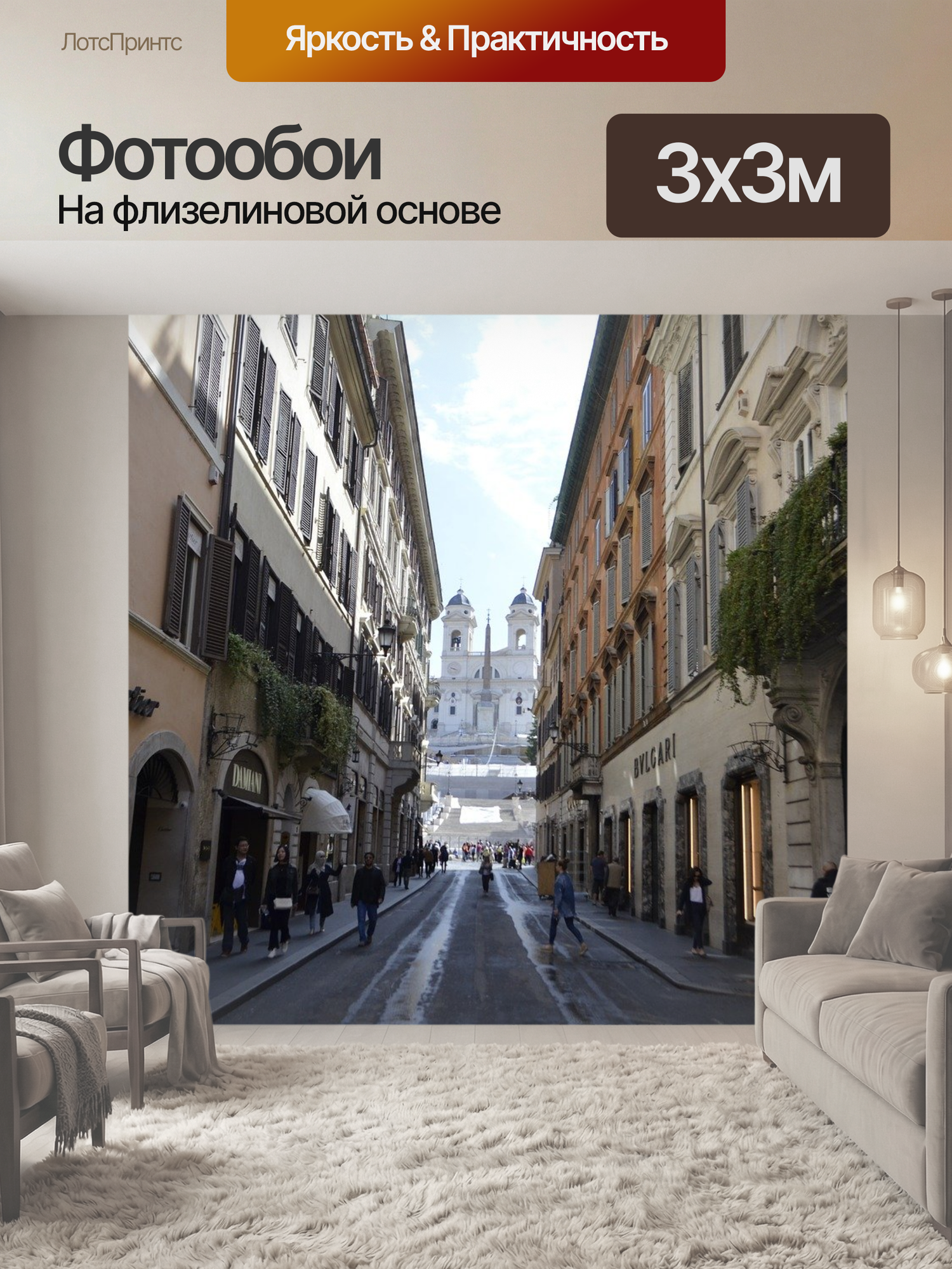 Фотообои "Рим, улица, италия" 300x300 см. экосольвентная печать