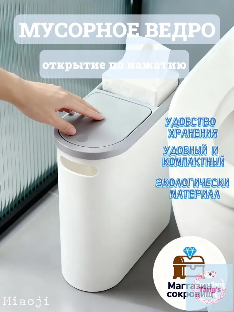 Мусорное ведро для туалета Miaoji 10 л с крышкой, напольное, овальное, пластиковое