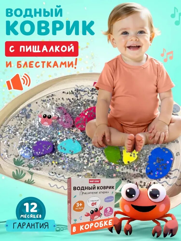 Развивающая игрушка водный коврик для малышей