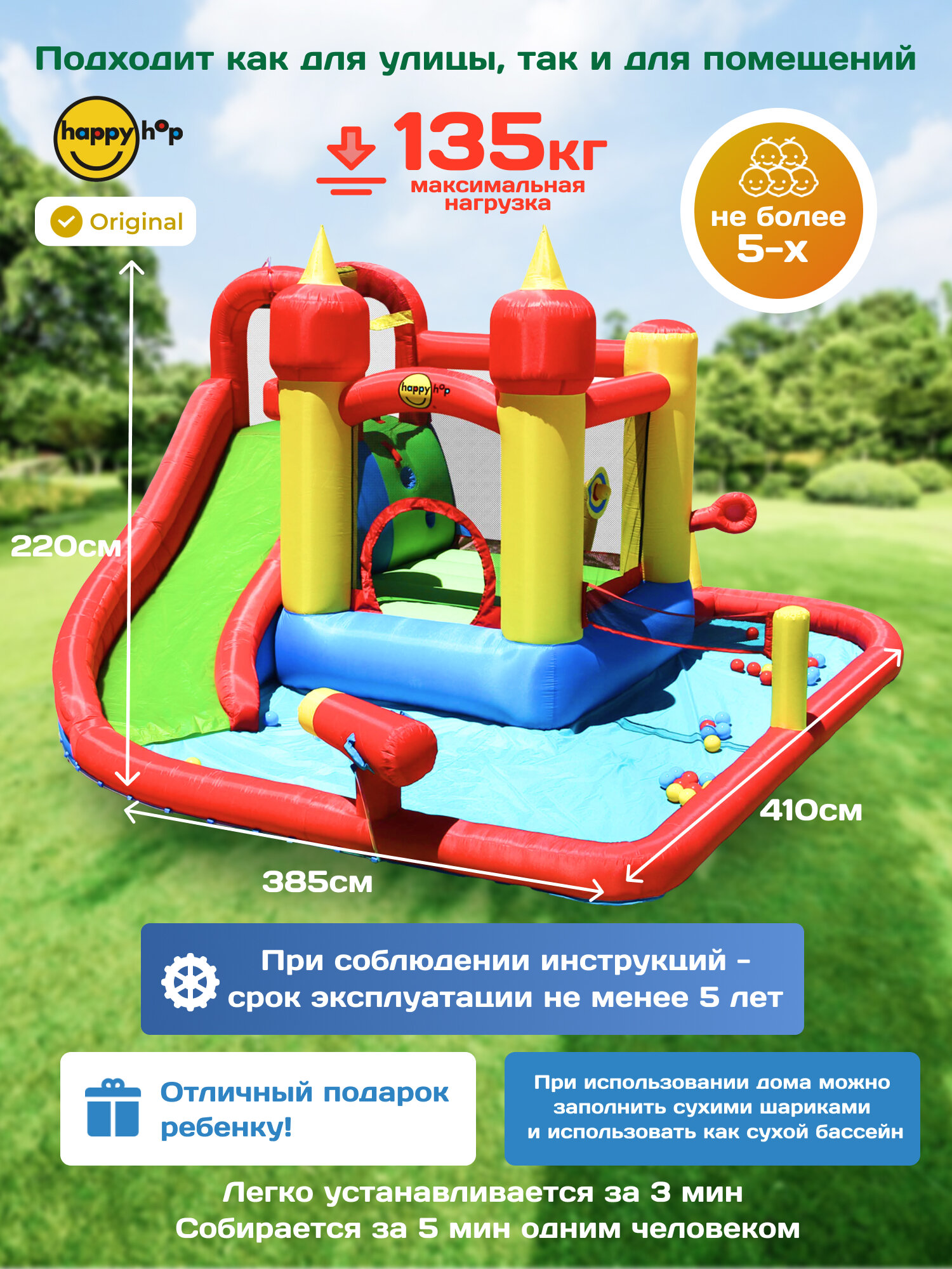 Детский надувной батут для дома и улицы Happy Hop "Супер скольжение", с горкой, с защитной сеткой, 410х385х220 см