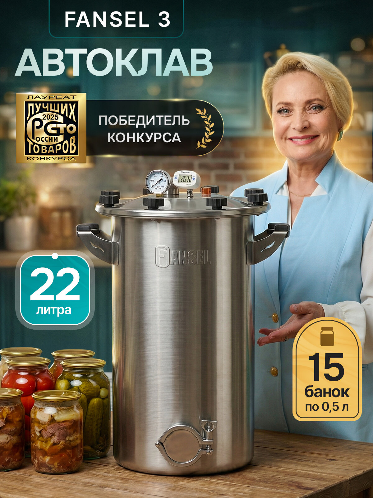 Автоклав домашний Fansel 3 для тушенки 22 л
