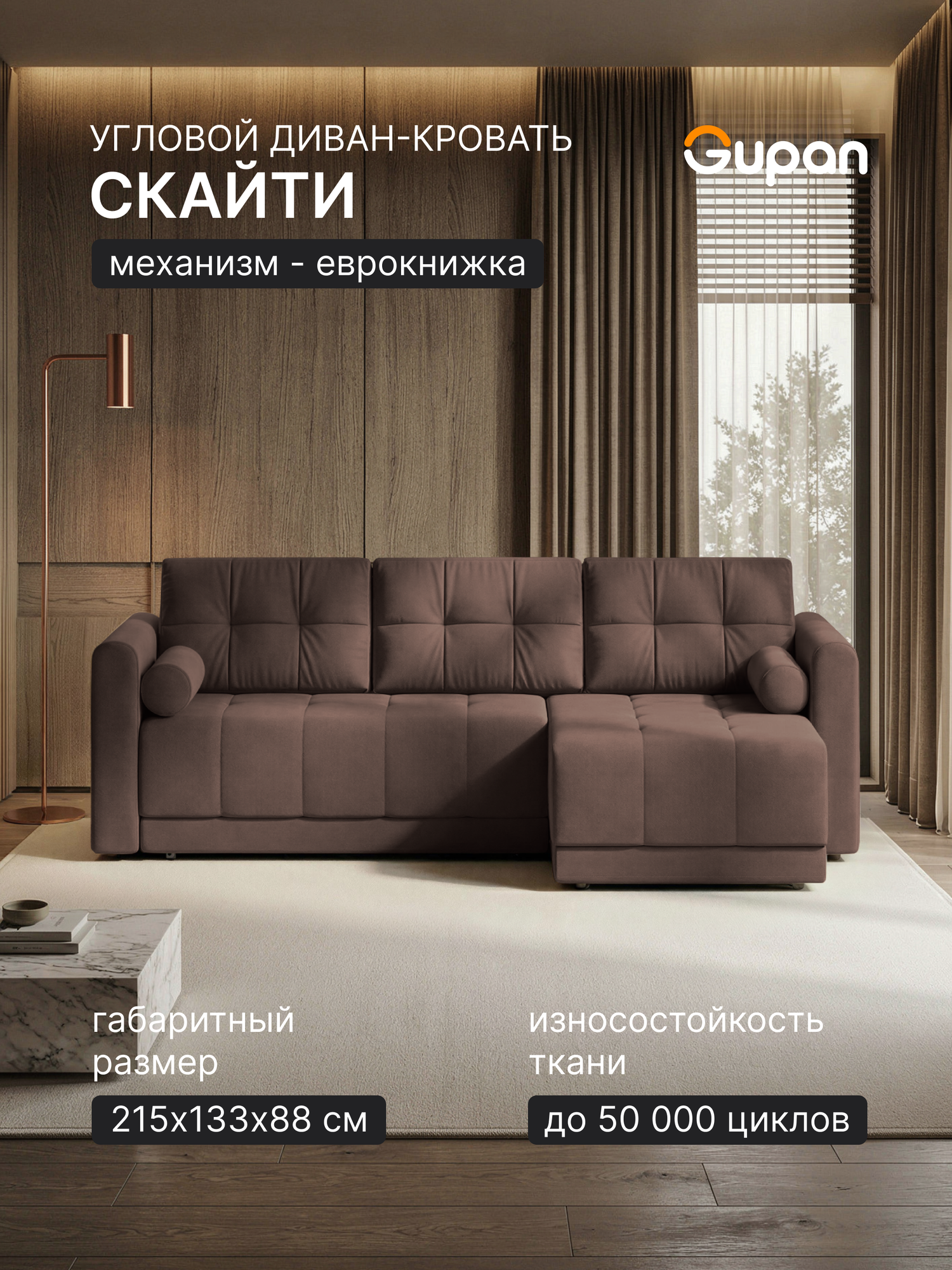 Диван угловой Gupan Скайти Велюр Амиго Темно-Коричневый, раскладной, механизм еврокнижка, беспружинный, с ящиком для белья, в гостиную