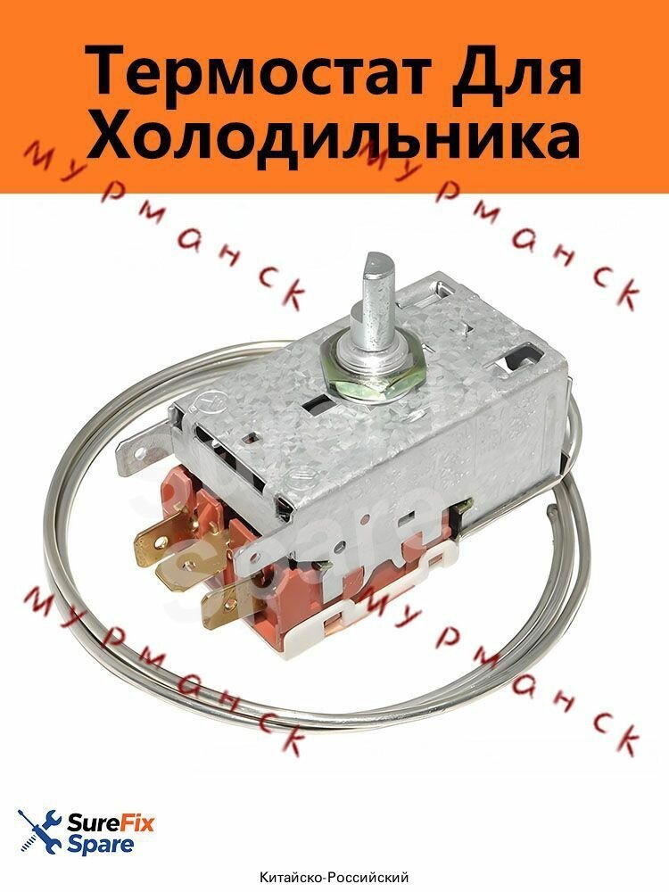 Refrigerator Thermostat Length 0.8m K59
