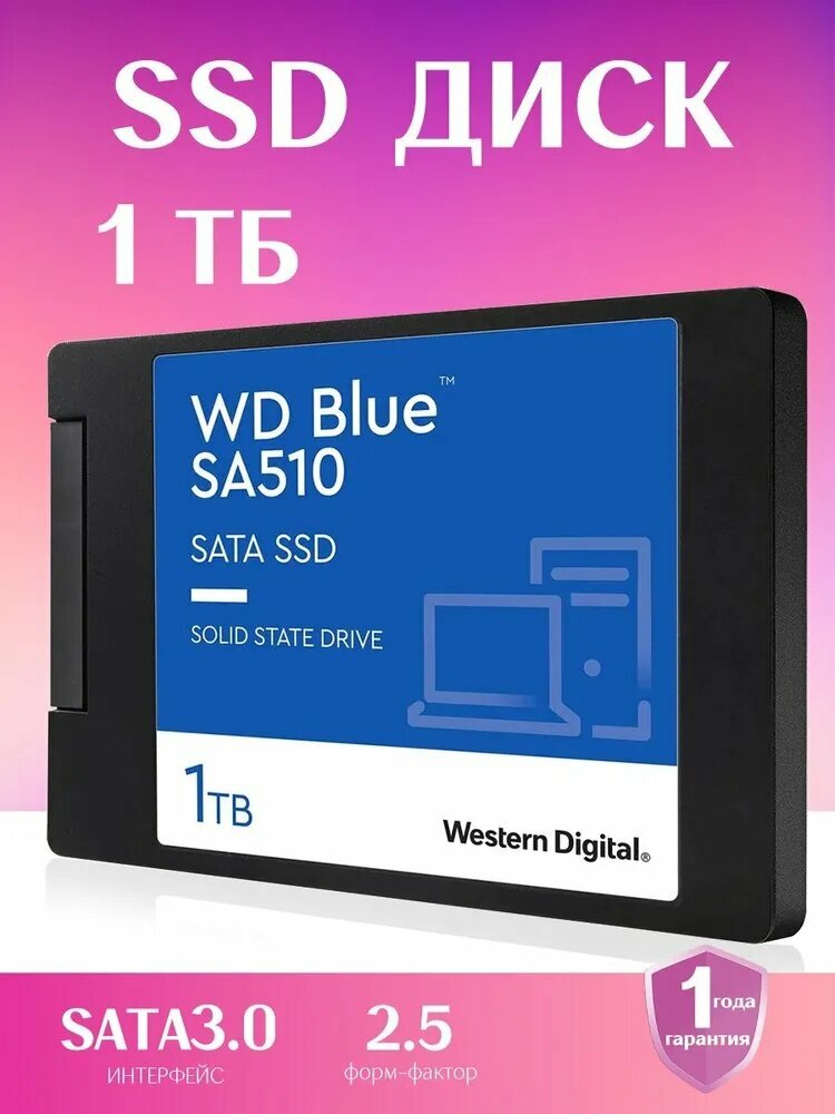 Твердотельный накопитель, Western Digital, 1ТБ, 2,5", SATA3, черный