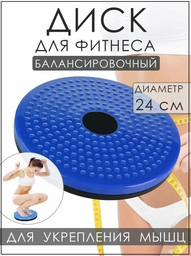 Диск массажный вращающийся балансировочный
