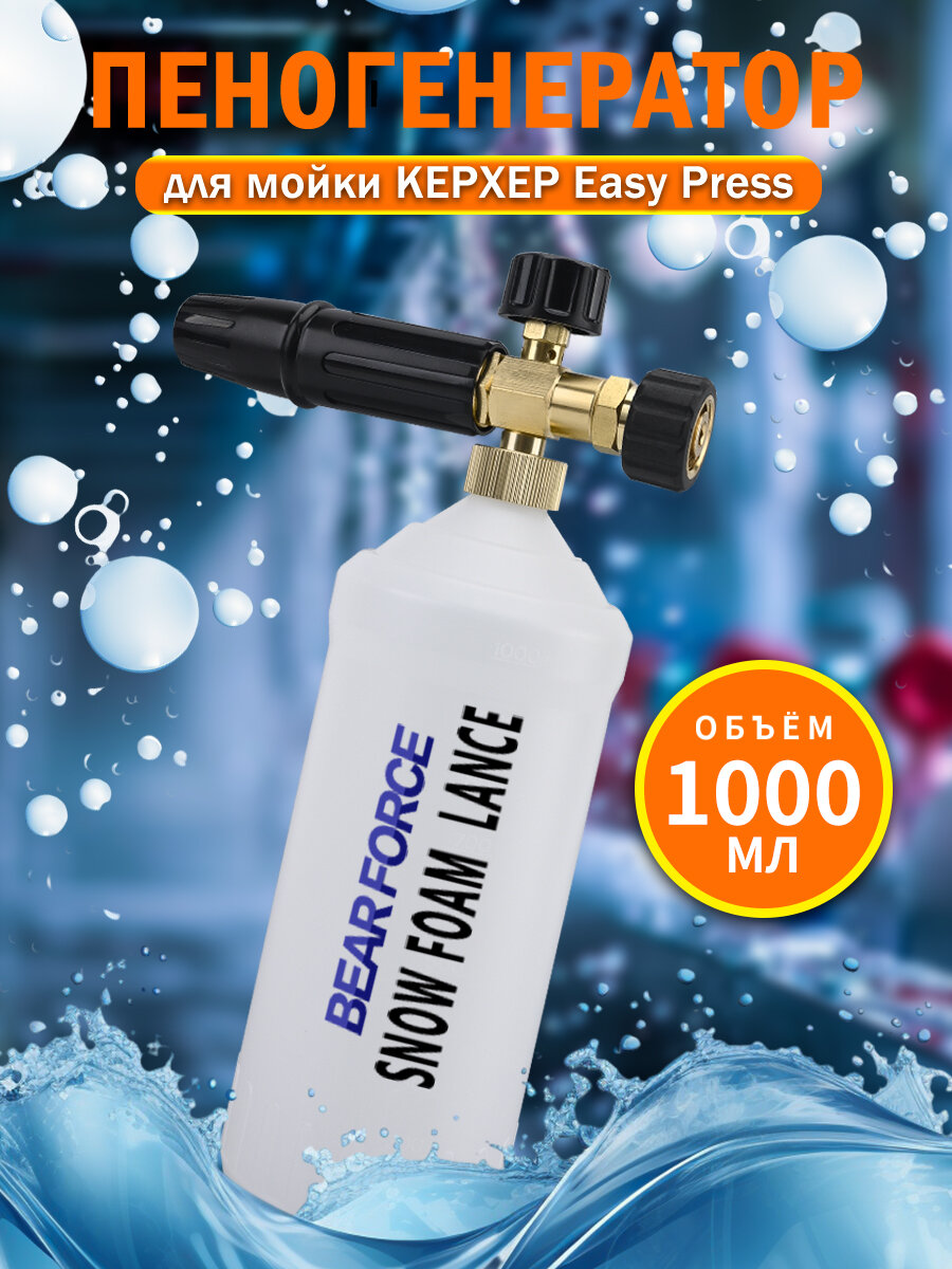 Пеногенератор для мойки высокого давления，для Karcher HD，Пенная насадка
