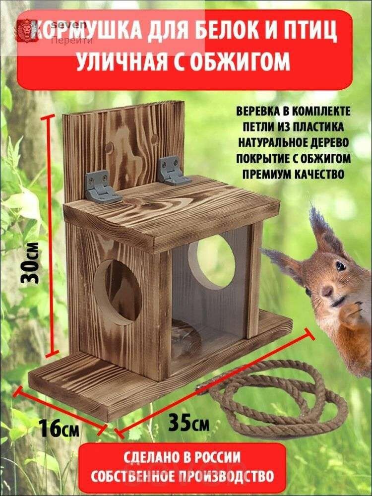 Кормушка для белок деревянная уличная, с обжигом