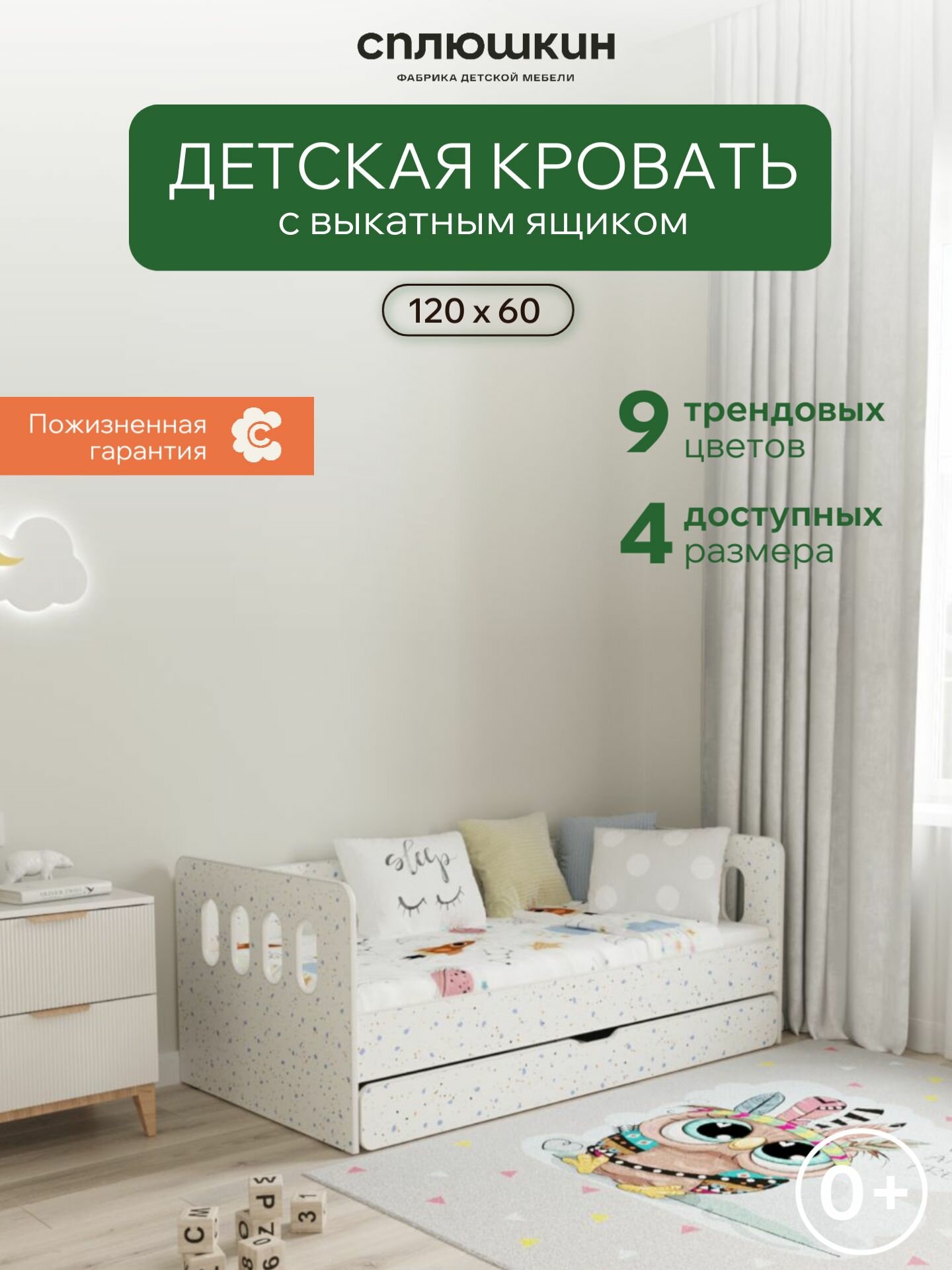 Детская кровать "Манеж 03" 120х60 сплюшкин с выкатным ящиком, цвет белый