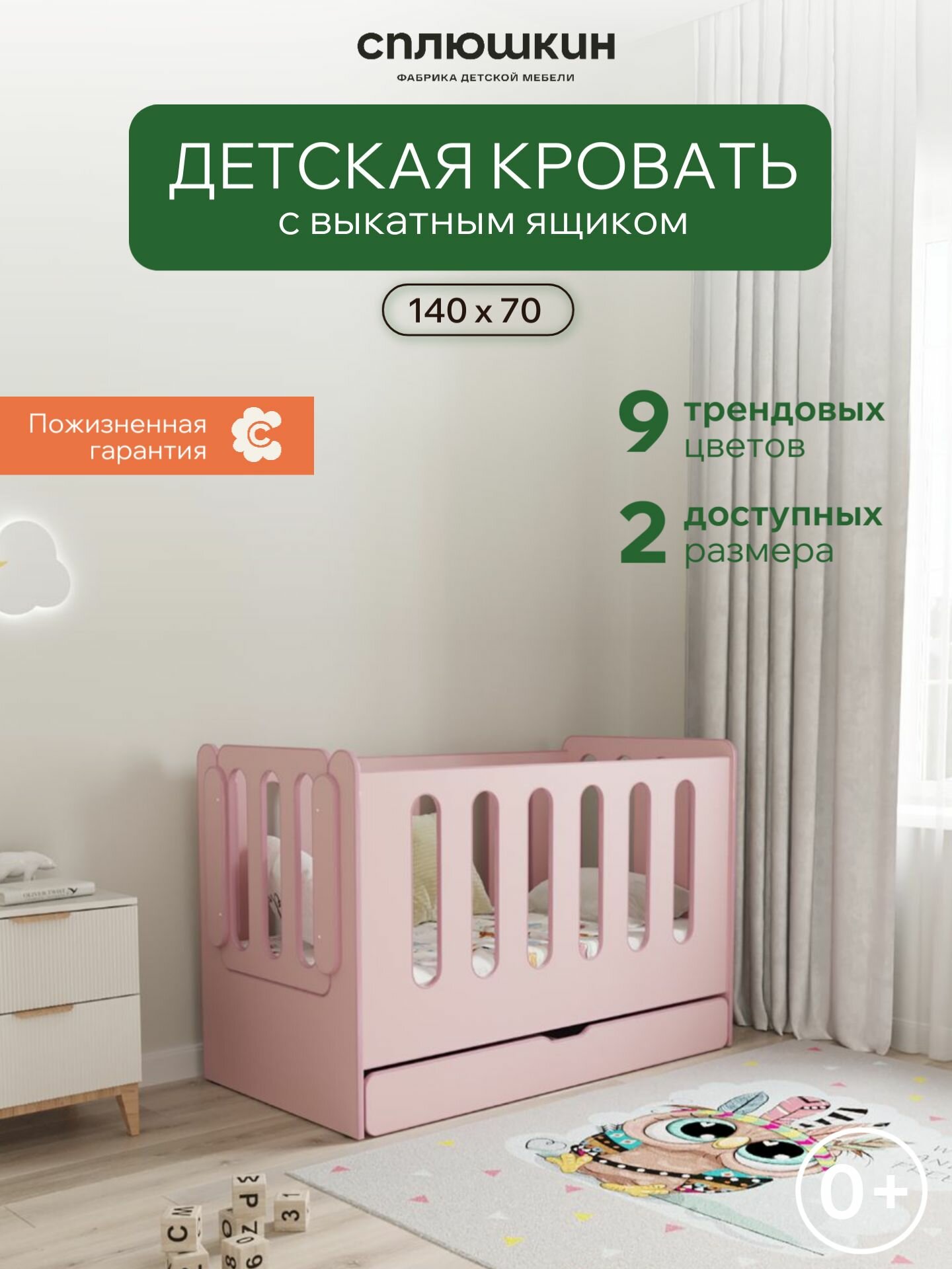 Детская кровать "Малыш 09" размер 140х70, цвет розовый, с выдвижным ящиком, Сплюшкин