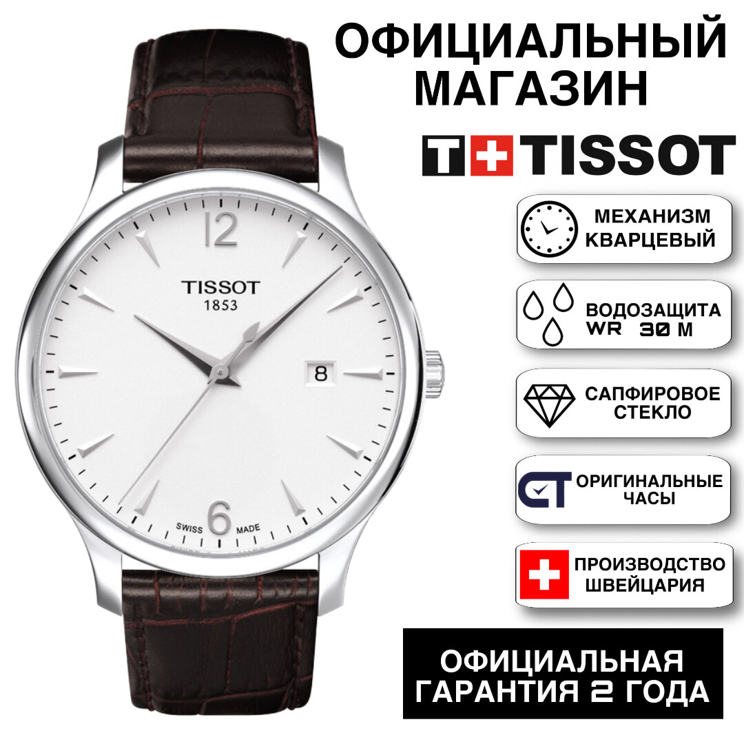 Наручные часы T-Classic