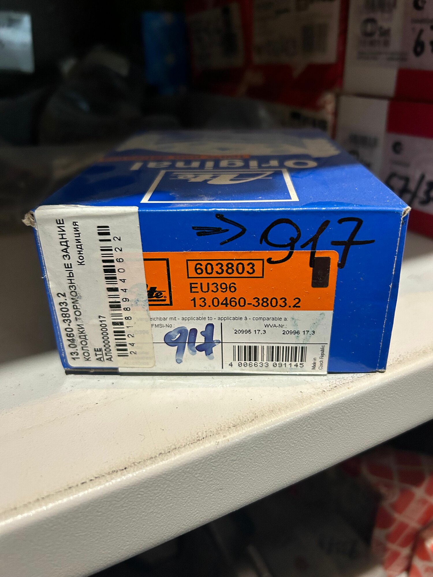 Колодки тормозные 13046038032