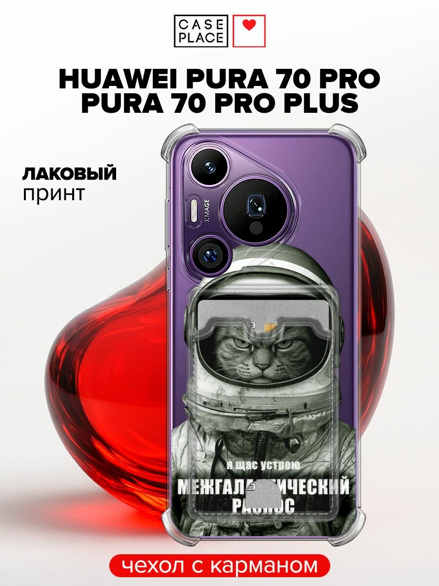Чехол на Huawei Pura 70 Pro/70 Pro Plus (Хуавей Пура 70 Про/70 Про Плюс) с картой и принтом Межгалактический разнос