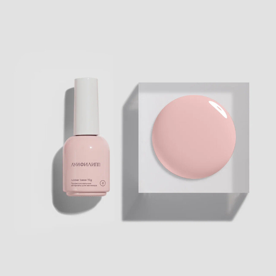 Луи Филипп, Камуфлирующая база Rubber Base Classic New № 03, 15 г