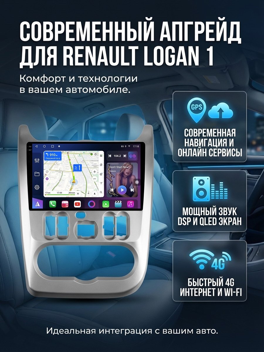 Магнитола Рено Логан, Сандеро, Ларгус (Renault Logan, Sandero, Largus) 2010-2020 на Android 14, WiFi + 4G, CarPlay