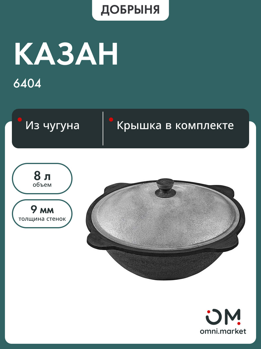 Казан 6404 8 литров