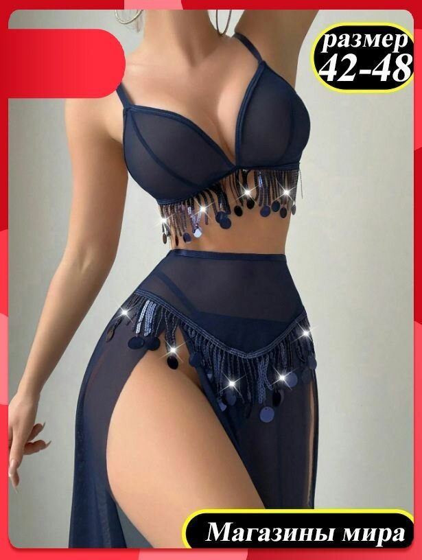 Сексуальное белье в восточном стиле: платье для танца живота с бахромой, прозрачными вставками и разрезом (красный, темно-синий, размеры 42-48)