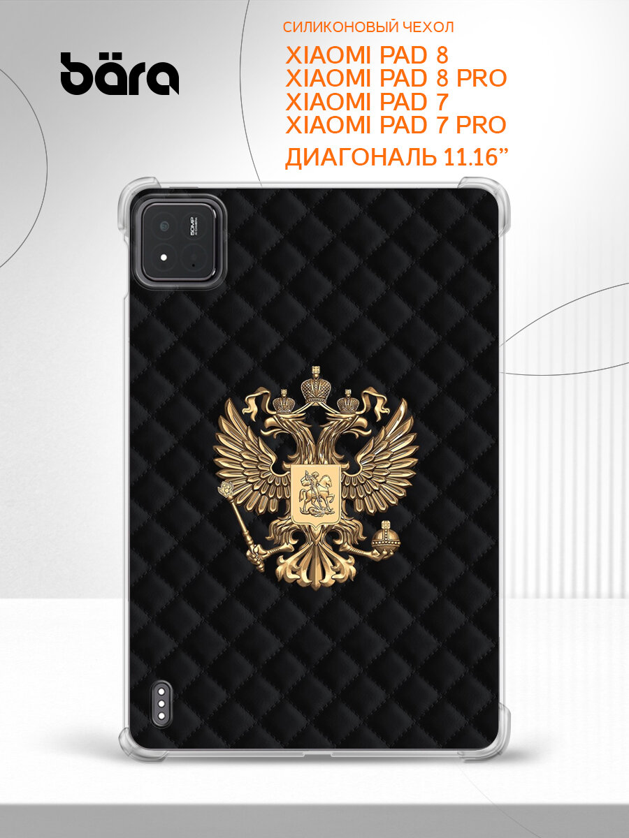 Чехол для планшета Xiaomi Pad 8/8 Pro/Pad 7/7 Pro 11.16”, накладка, защитный, силиконовый