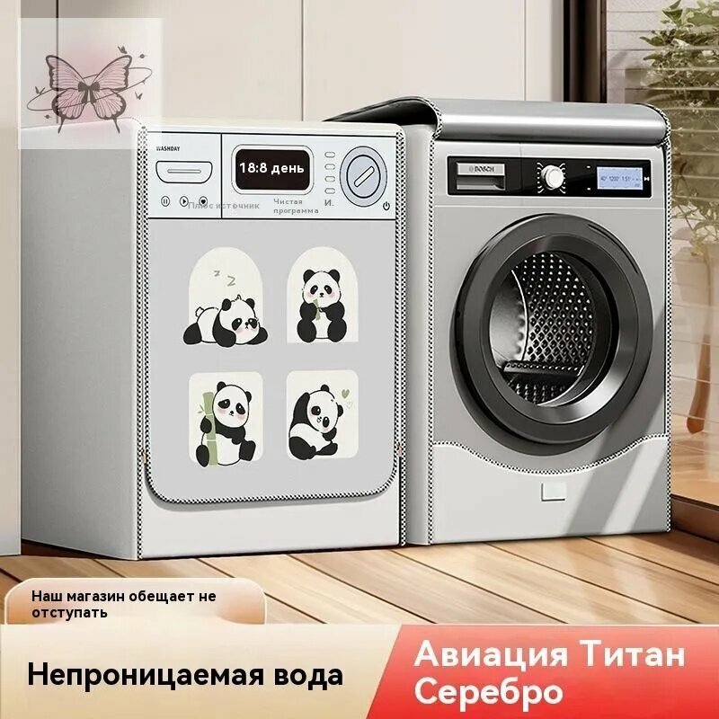 Пылезащитный чехол для стиральной машины/однодверного холодильника, сумка для хранения 68*85* 51-57 см