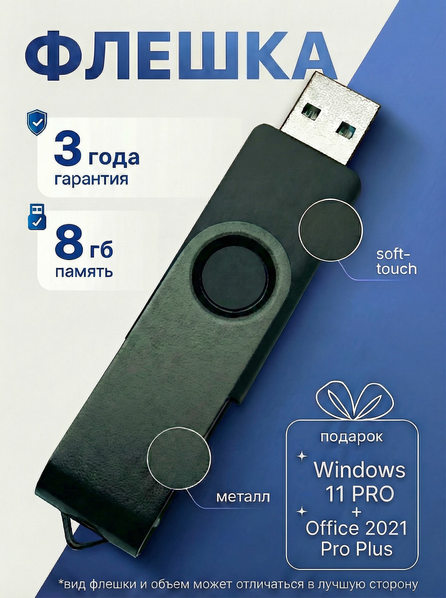 Флешка 8 гб USB flash-накопитель 11+21 версия