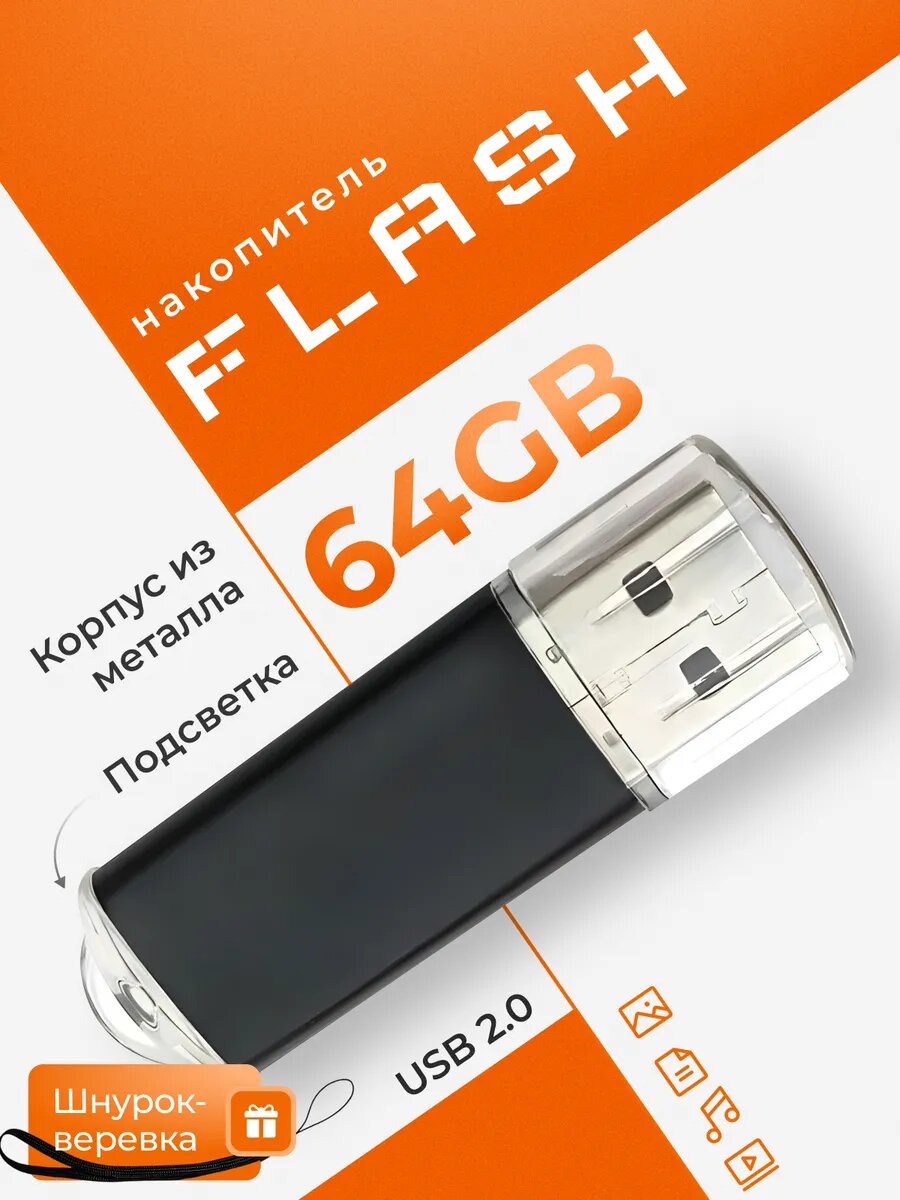 USB flash-накопитель на 64 GB