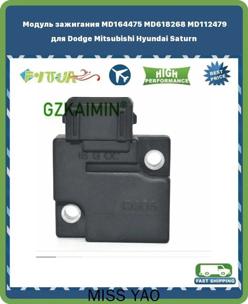 1шт Модуль зажигания MD164475 MD618268 MD112479 для Dodge Mitsubishi Hyundai Saturn