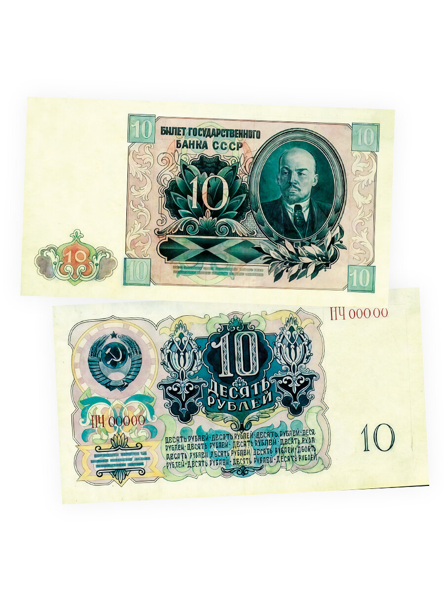 10 рублей 1952 эскиз купюры СССР тип 3, сувенирная
