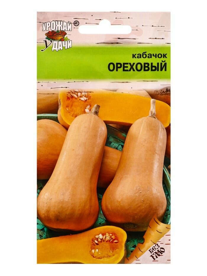 Семена Кабачок Ореховый с небольшой семенной камерой. (1.5 г) Урожай удачи