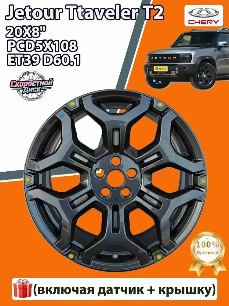 Jetour T2 Jetour T2 CHERY Jetour Traveler T2 оригинальные колеса 20 Колесный диск 20x8" PCD5х108 ET39 D60.1