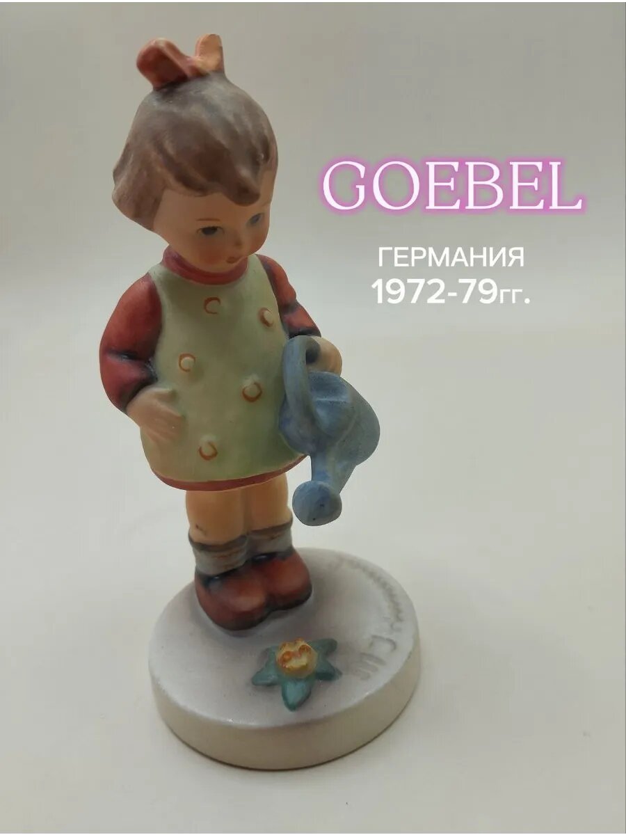 Статуэтка Hummel Девочка с лейкой