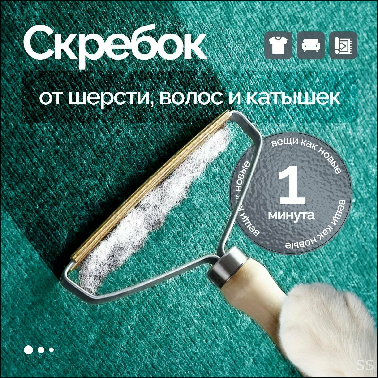 Щетка скребок для удаления шерсти животных, катышек и волос, щетка для чистки ковров и одежды