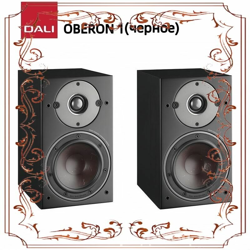 2,0-канальный пассивный HIFI динамик DALI OBERON1, 6 Ом, максимальная мощность 100 Вт, черный