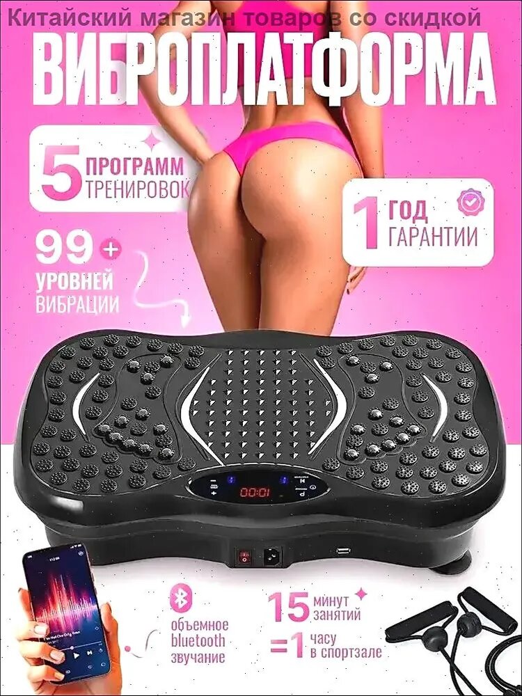 Вибротренажер WWW-QhVo, виброплатформа для дома, 5 программ тренировок, 99 уровней вибрации, черный