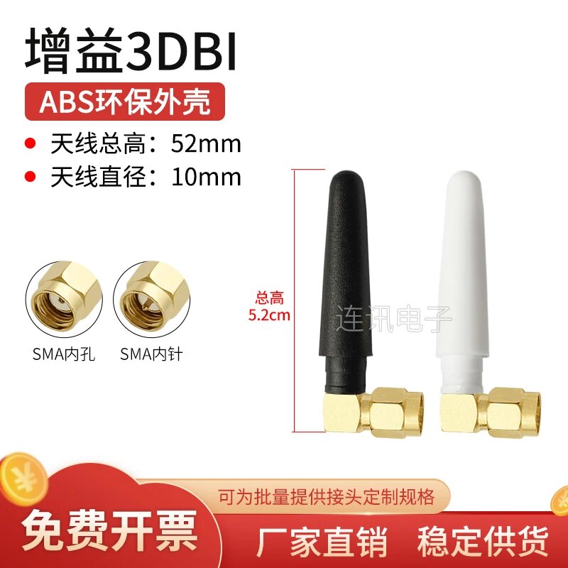 Антенна 3DBI 5.2см, SMA внутренняя резьба, 2.4G/5G/5.8G, 2шт