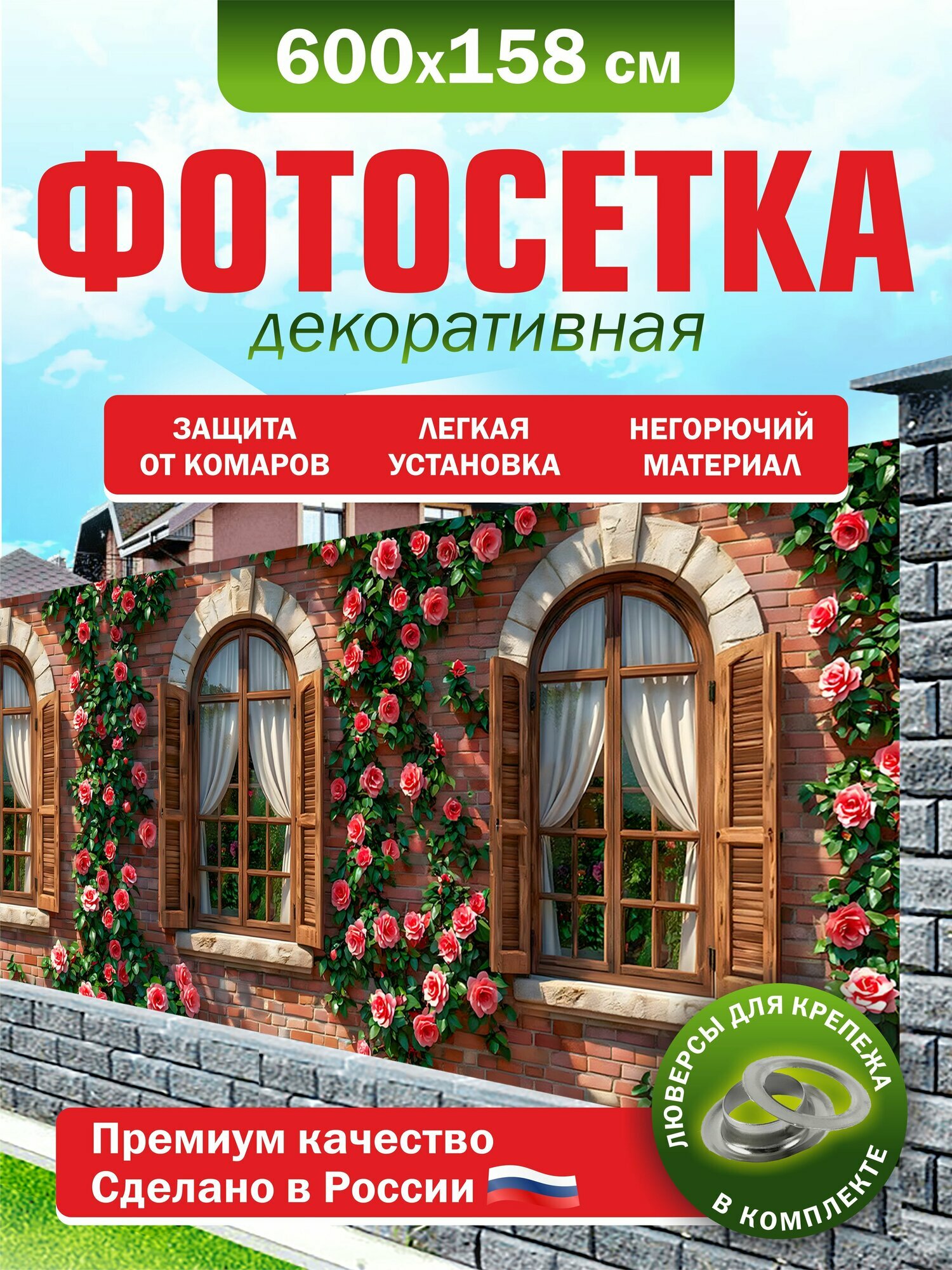 Фотосетка для забора беседки террасы фасада Фотозабор 600х158см