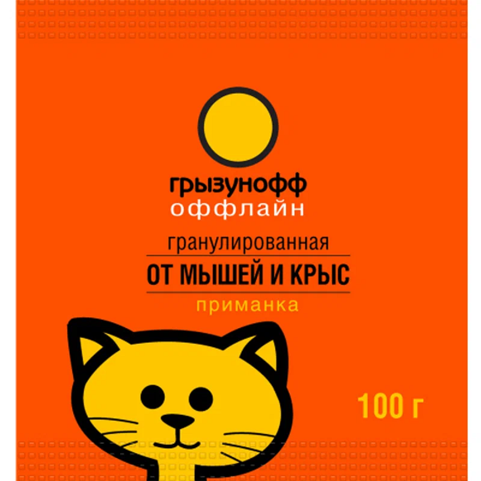 Приманка "Грызунофф Оффлайн", гранулы, для мышей и крыс, 100 гр.