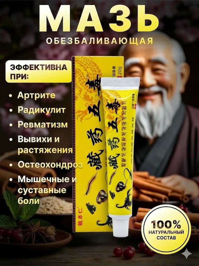 Мазь для суставов, обезболивающая, от артрита, радикулита, ревматизма, ушибов и растяжений, Китайская мазь обезболивающая