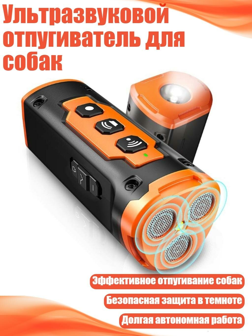 Ультразвуковой отпугиватель для собак, 1