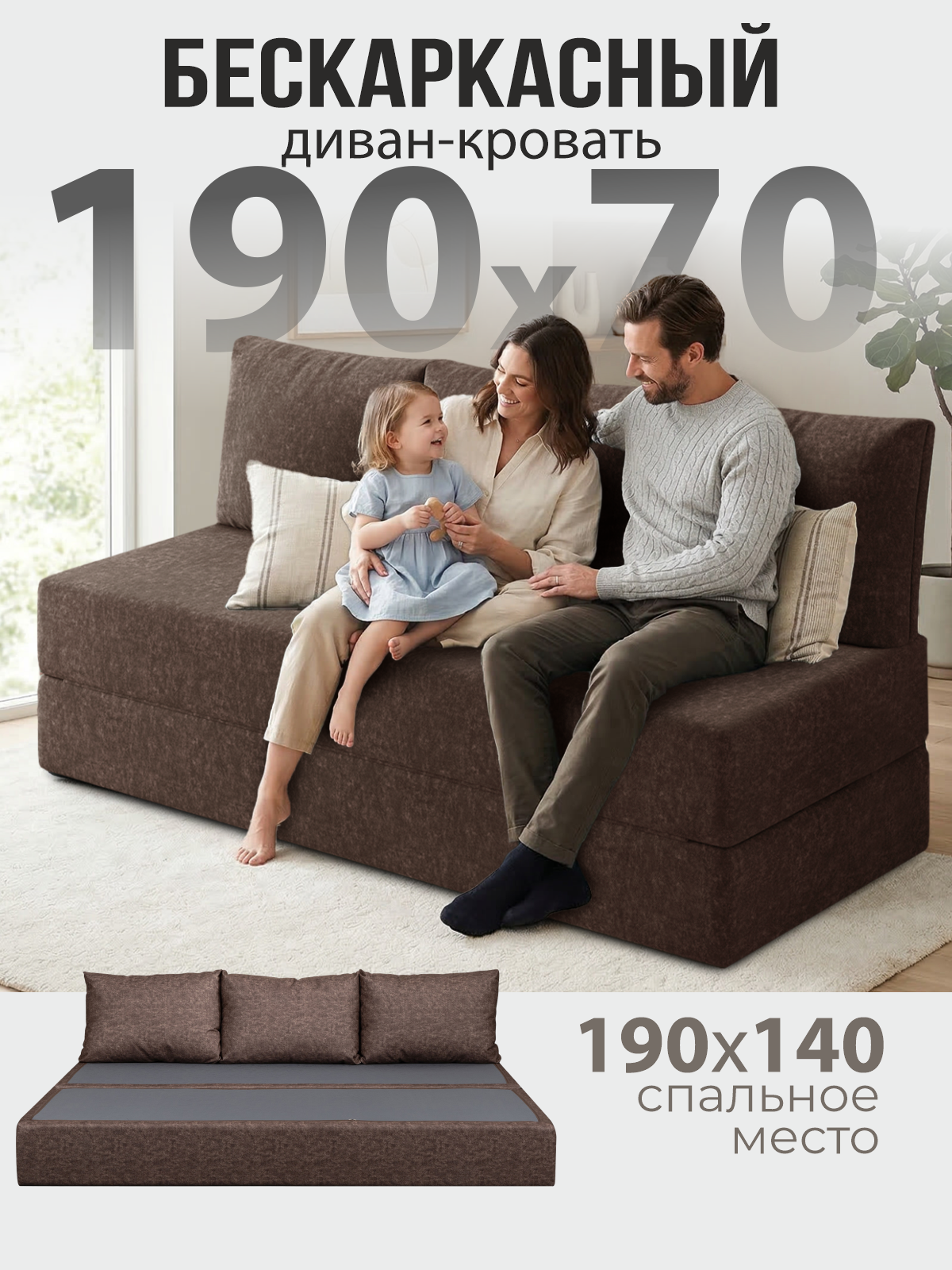 Бескаркасный диван раскладной двухместный прямой Бруклин книжка съемный чехол флок темно-коричневый 3 подушки Ами Мебель