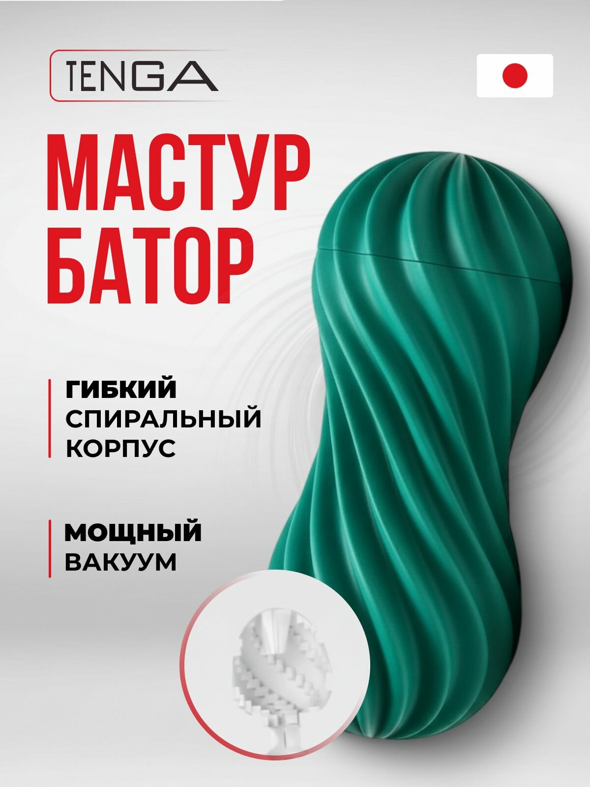 Мастурбатор TENGA Flex Fizzy Green многоразовый рельефный стимулятор тенга с пробником лубриканта