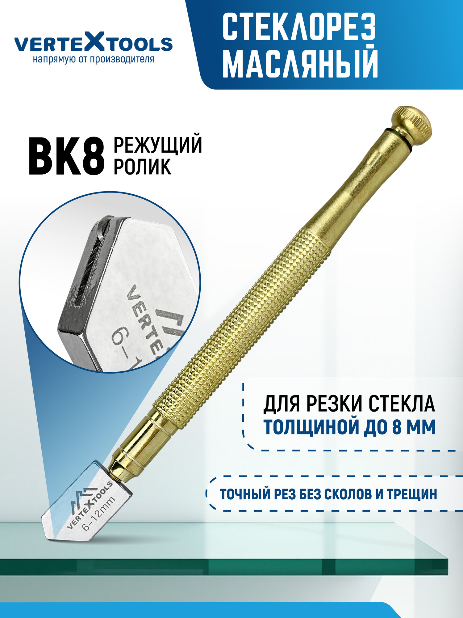 Стеклорез роликовый масляный VertexTools до 8 мм. с пипеткой