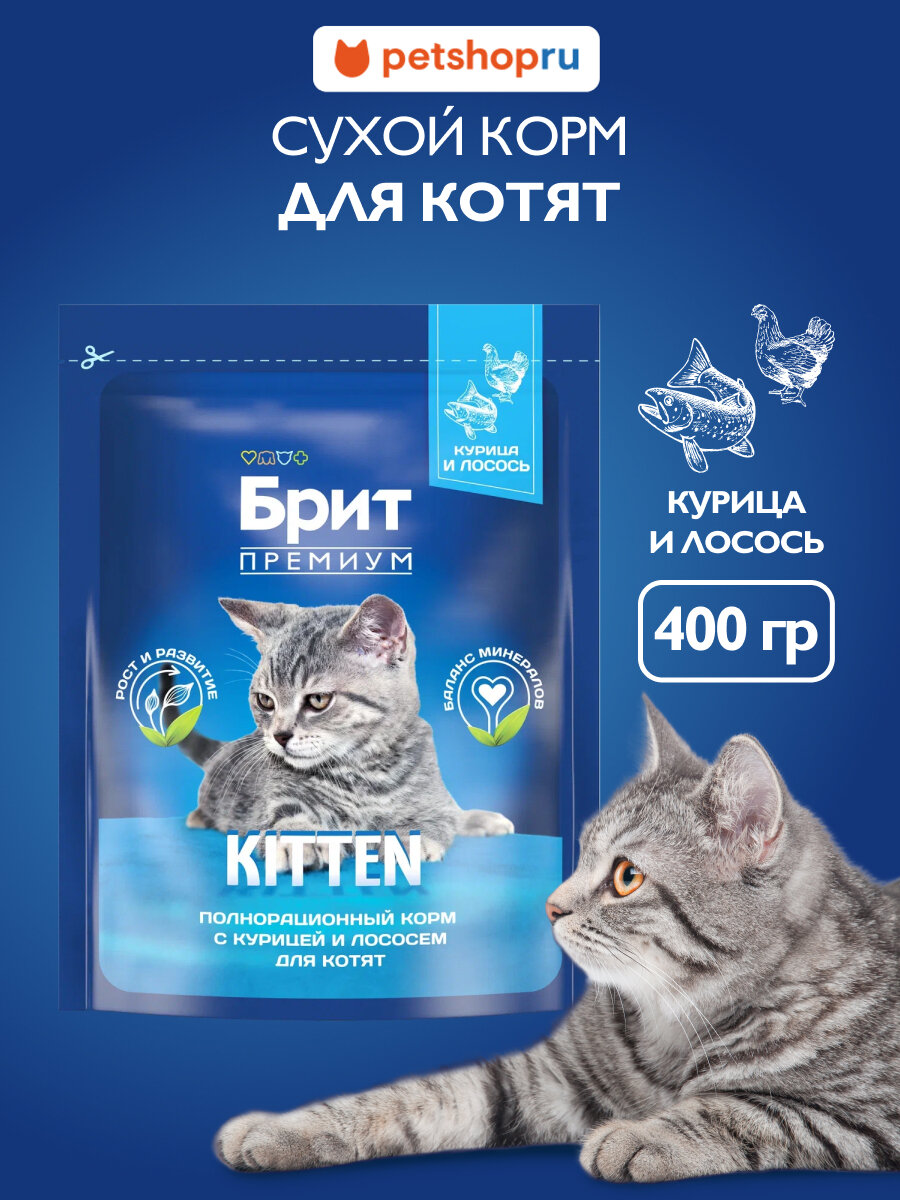 Сухой корм премиум класса с курицей для котят